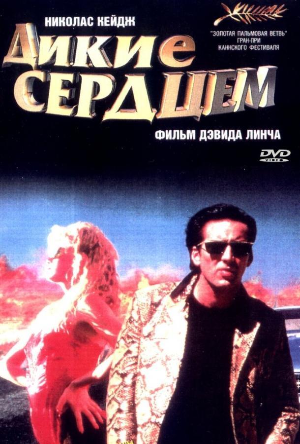 Дикие Сердцем (1990) Смотреть Триллеры Бесплатно в Хорошем Качестве Без Регистрации - ЛордФильм